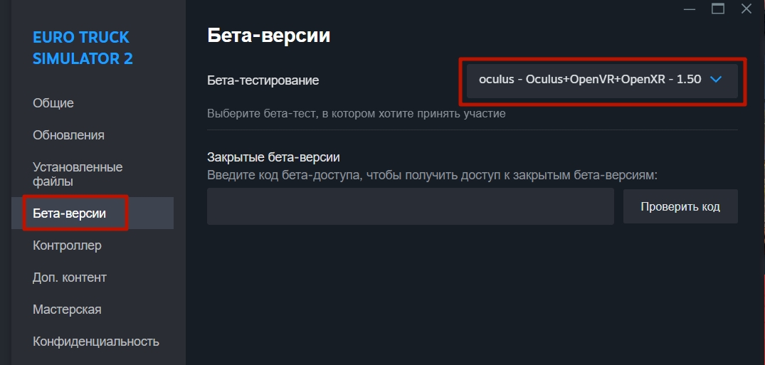 Как запустить Euro Truck Simulator 2 в VR: пошаговое руководство